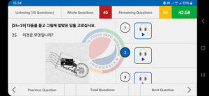 UBT EPS Topik Korea, Aplikasi Android Mirip Asli HRD Korea | Info Menarik